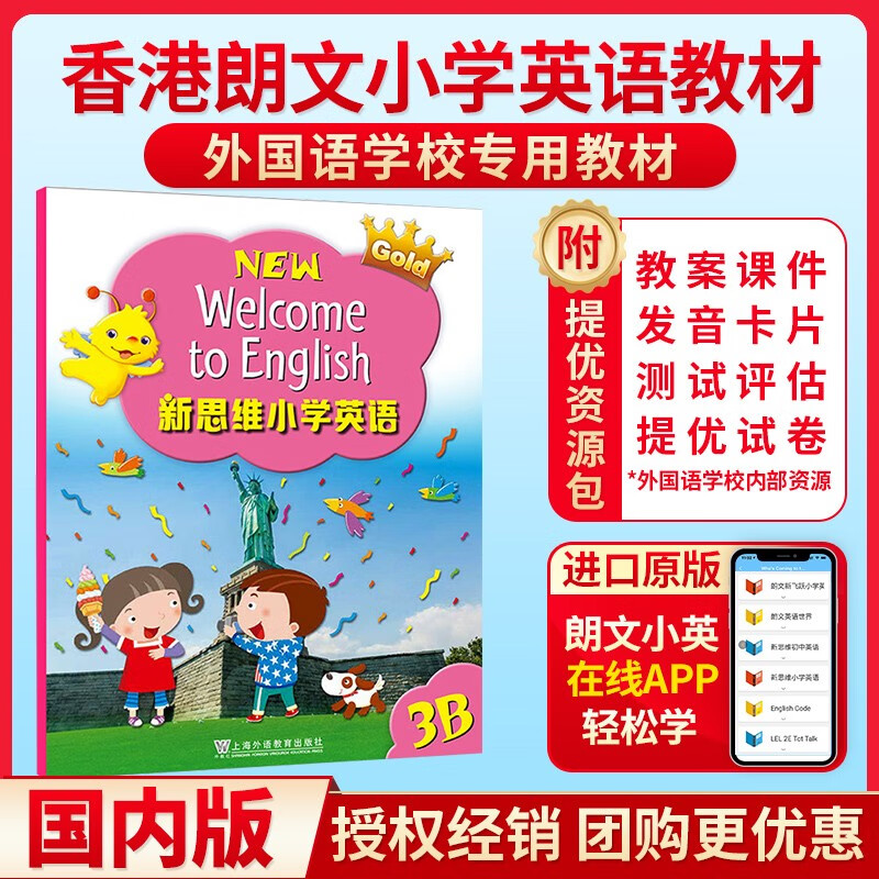 朗文新思维小学英语国内版 New Welcome to English Gold 3B 三年级教材 主册课本