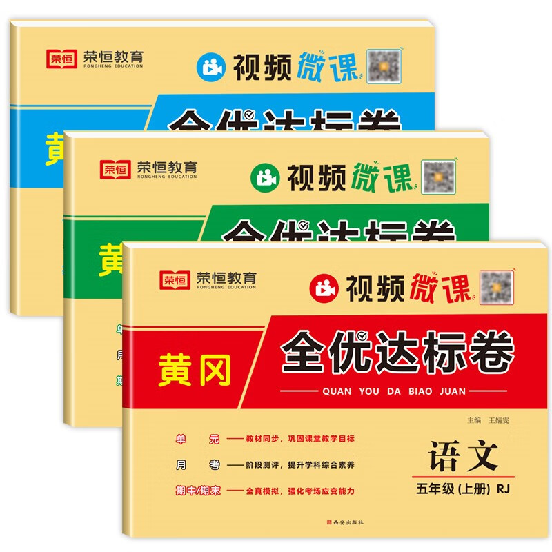 五年级试卷全套测试卷上册人教版语文数学英语课本同步练习单元期中辅导资料卷子同步练习册练习题小学人教5 语数英试卷3册 五年级上