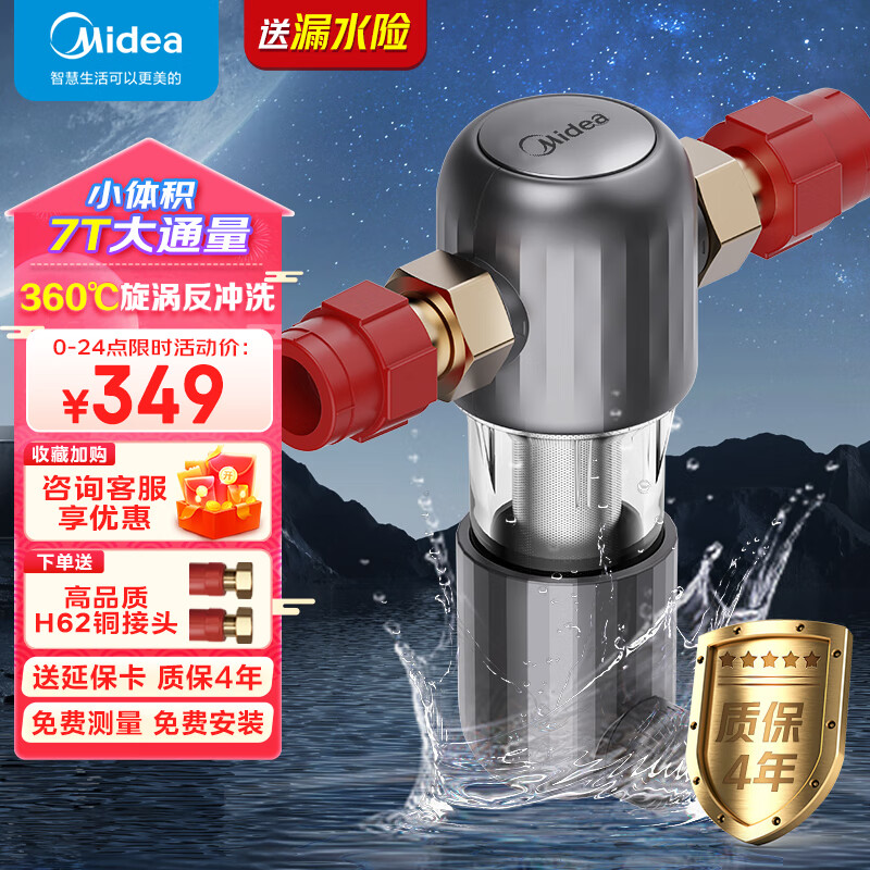 美的（Midea）防漏水家用前置过滤器 7T/h大流量 40微米高精度 高压冲洗 不锈钢免换芯全屋净水器QZBW20S-27S-京东商城【降价 ...
