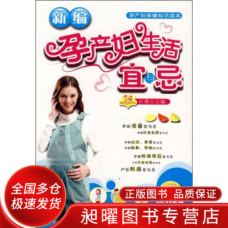 新编孕产妇生活宜与忌【精选】