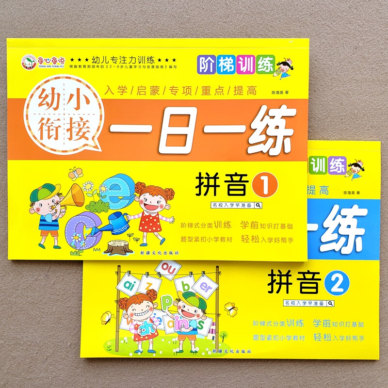 幼小衔接学前大班拼音练习册幼儿园一年级拼音教材测试题一日一练