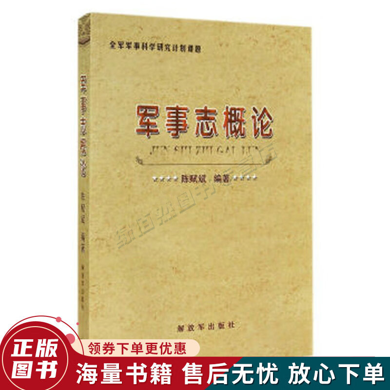 军事志概论