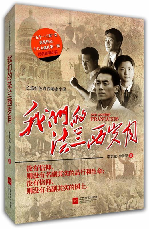 我们的法兰西岁月【，放心购买】