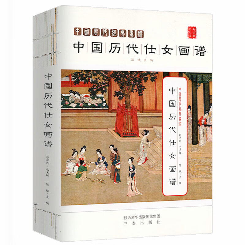 中国历代仕女画谱