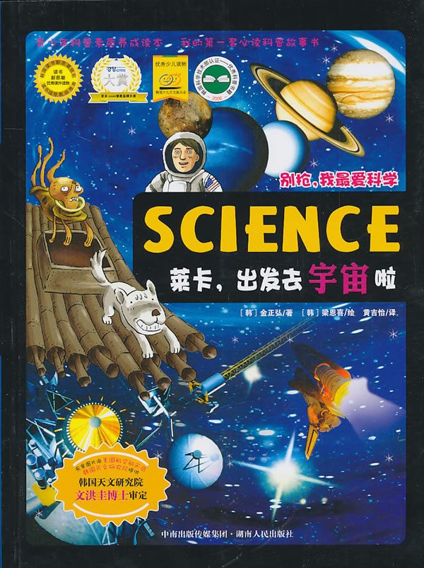 莱卡出发去宇宙啦【特惠】