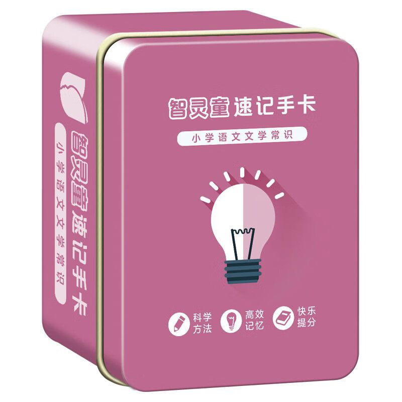 速记手卡小学语文文学常识：人教版语文重点考点基础知识随身记忆手卡大全铁盒装小学生通用