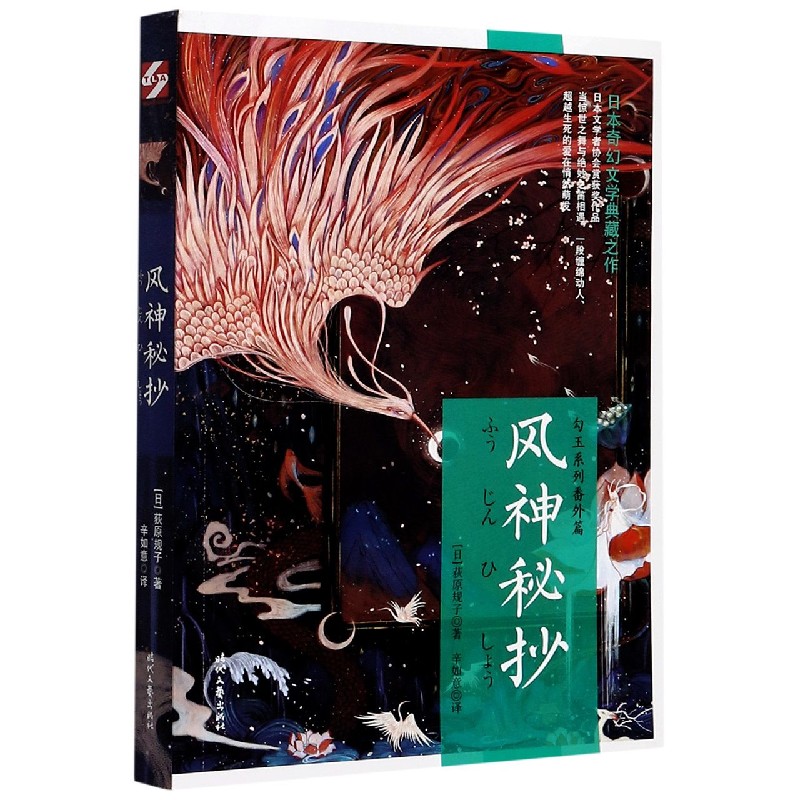 风神秘抄(勾玉系列番外篇)