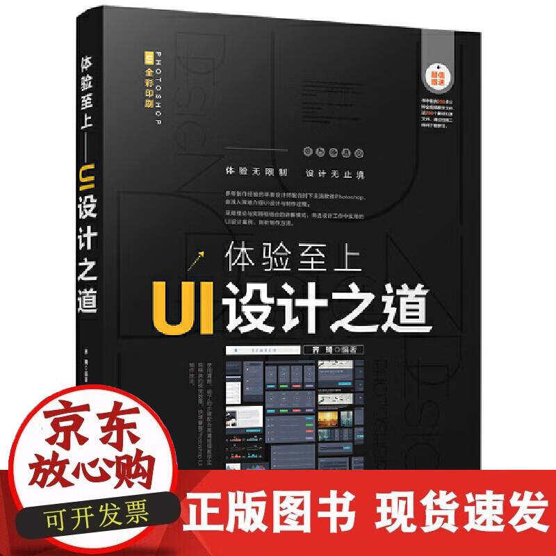 【现货】体验至上——UI设计之道