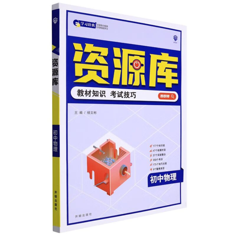 初中物理/资源库