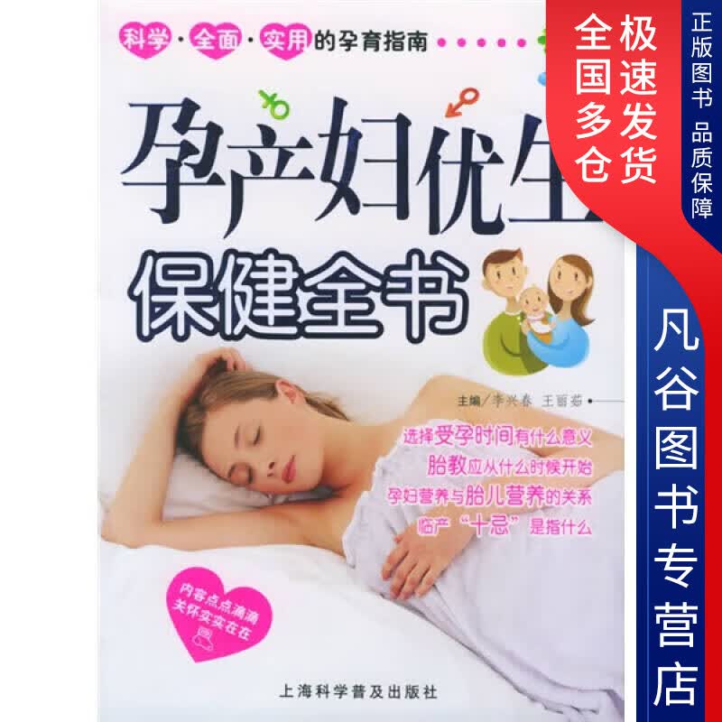 【书】孕产妇优生保健全书