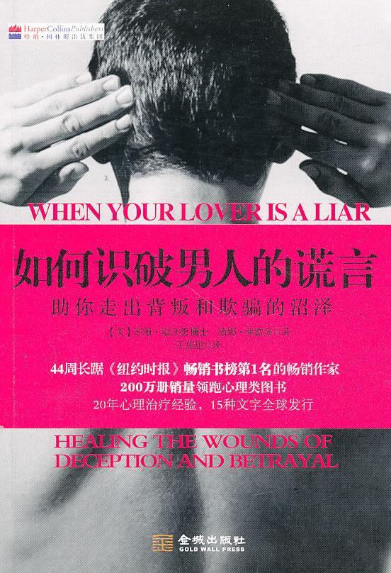 如何识破男人的谎言