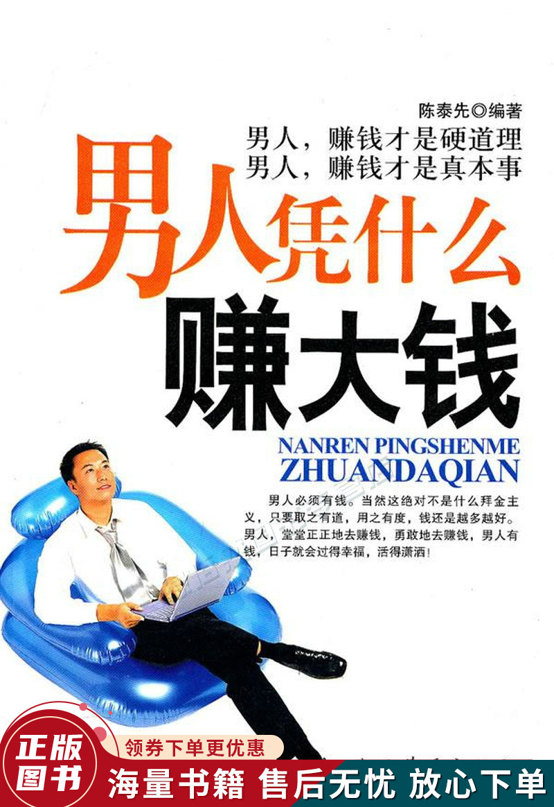男人凭什么赚大钱