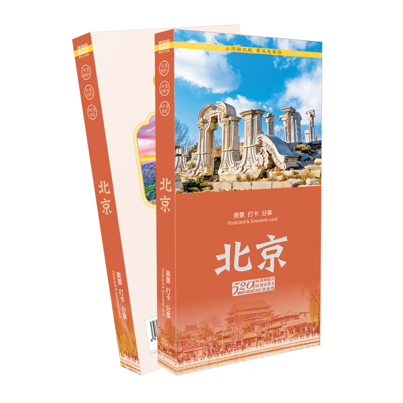 30张游遍全中国明信片美丽城市地标夜景旅游风景摄影珍藏版贺卡片 北京美景打卡分享装