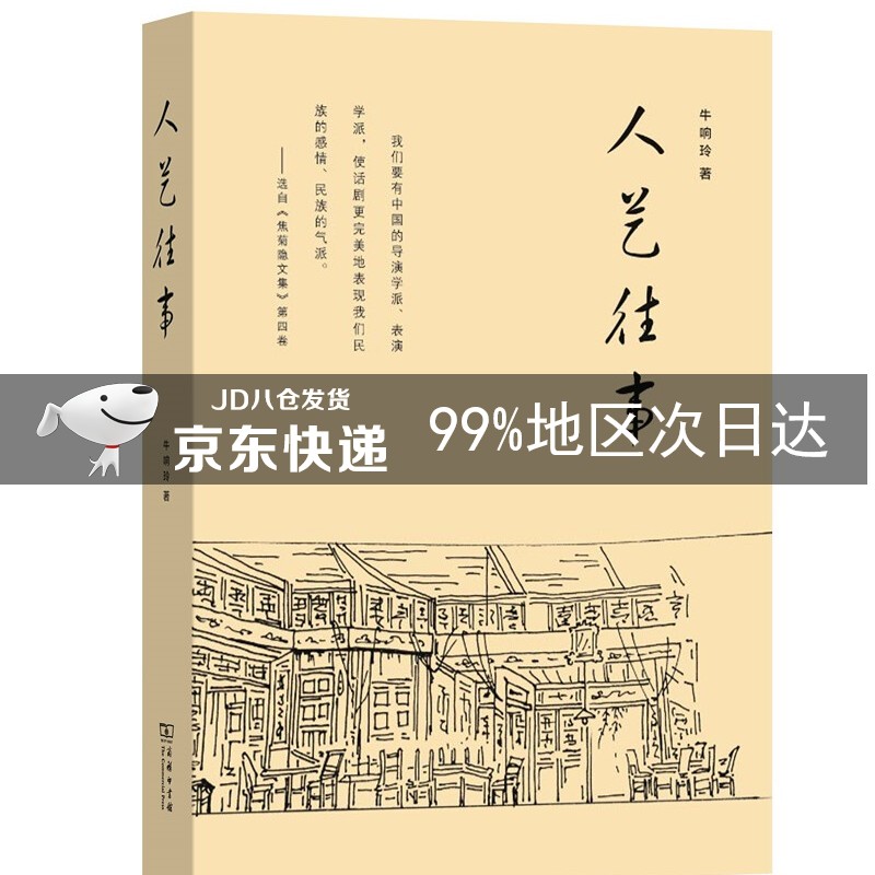 人艺往事