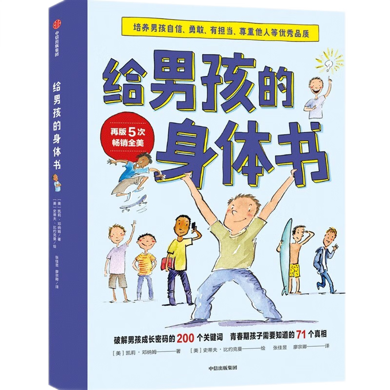 给男孩的身体书