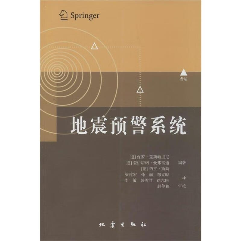 地震预警系统