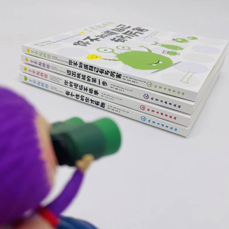推荐 了不起的你 全套4册 6-9-12岁儿童心理自助游戏书 小学生学习焦虑成长困惑自信勇敢情商心理健康好 了不起的你（套装4册）