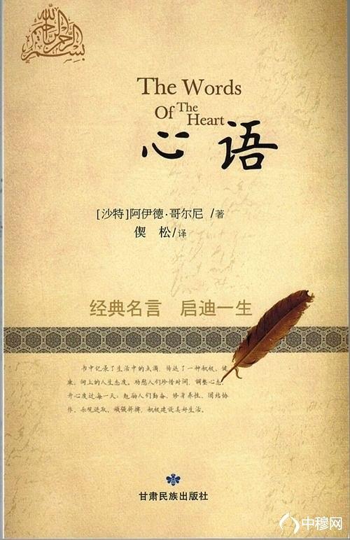 心语 阿伊德·哥尔尼（） 【好书，下单速发】