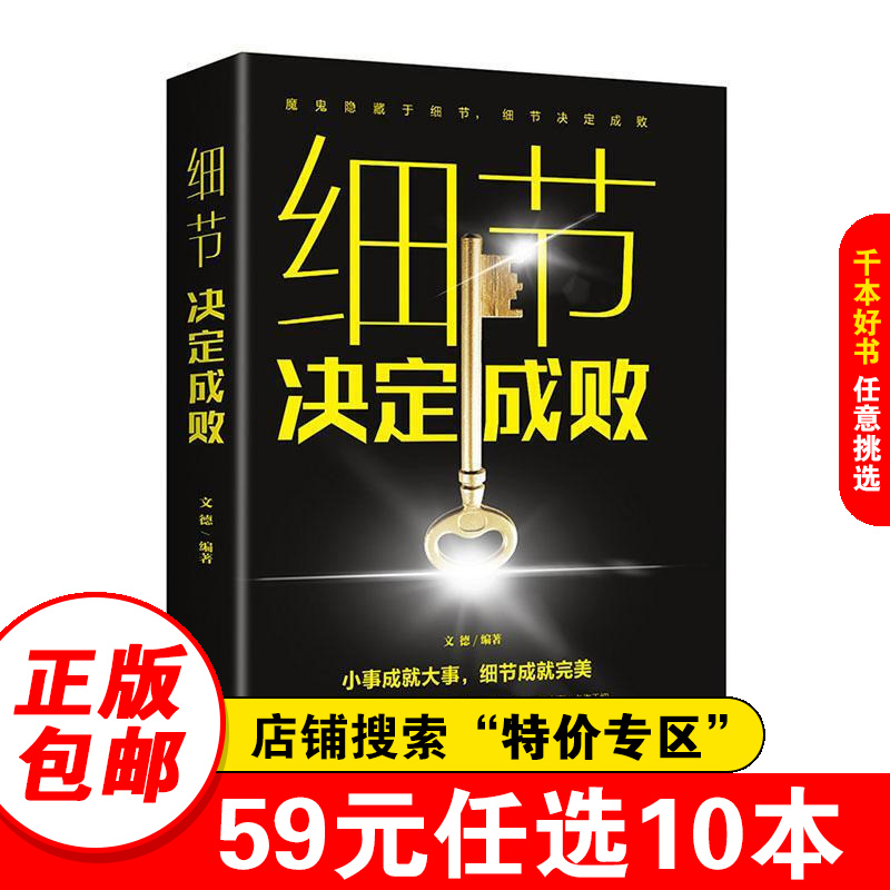【特价专区】细节决定成败
