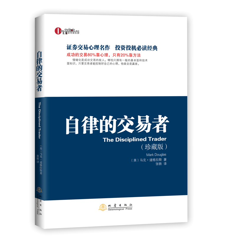 自律的交易者