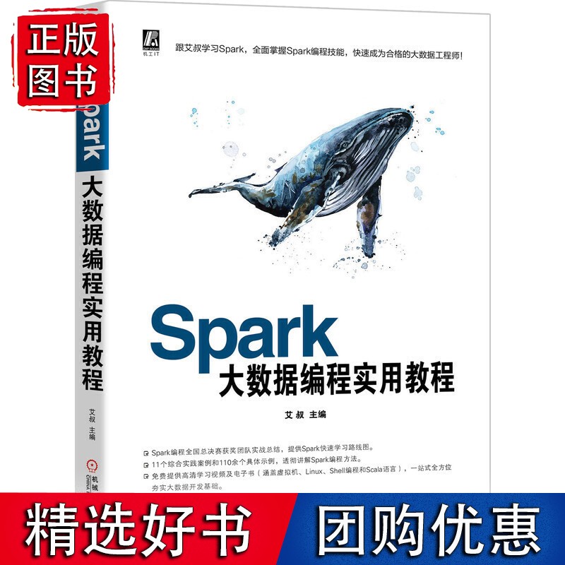 Spark大数据编程实用教程