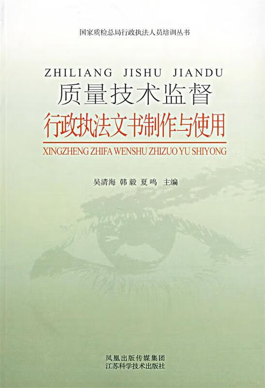 质量技术监督行政执法文书制作与使用