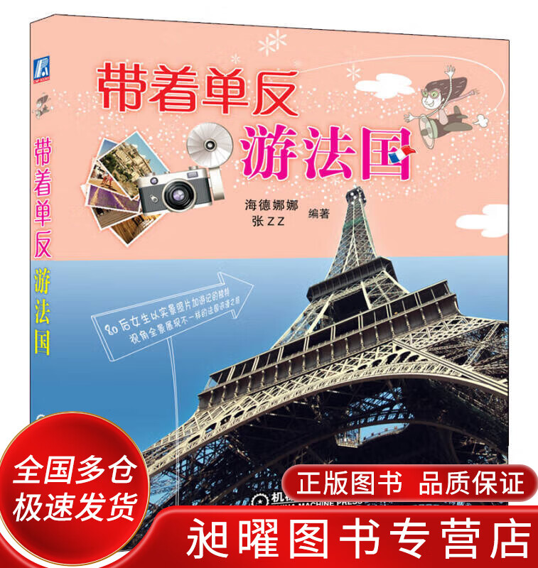 带着单反游法国【精选】