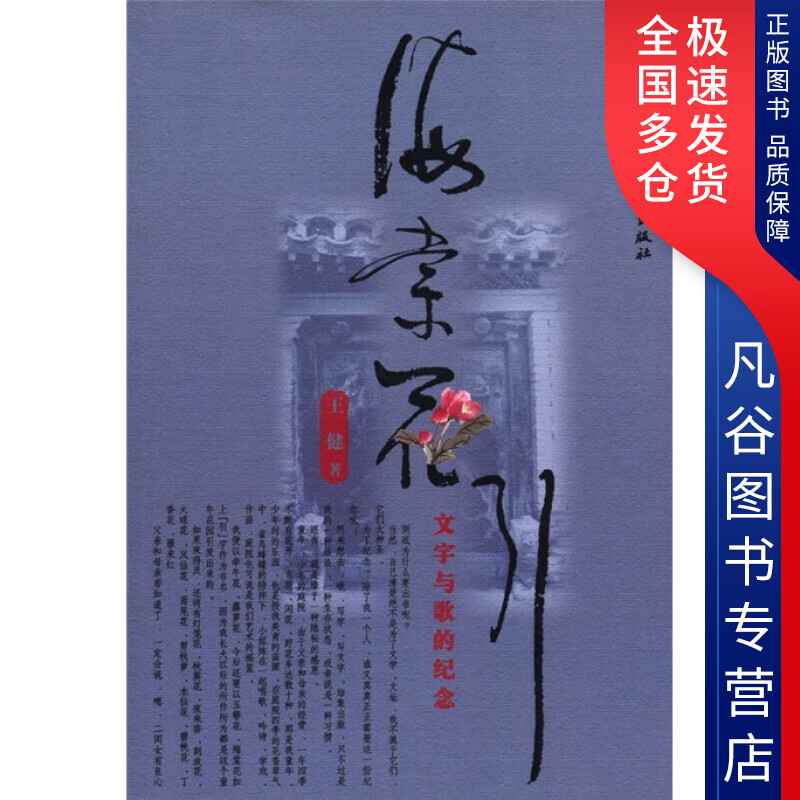 【书】海棠花引