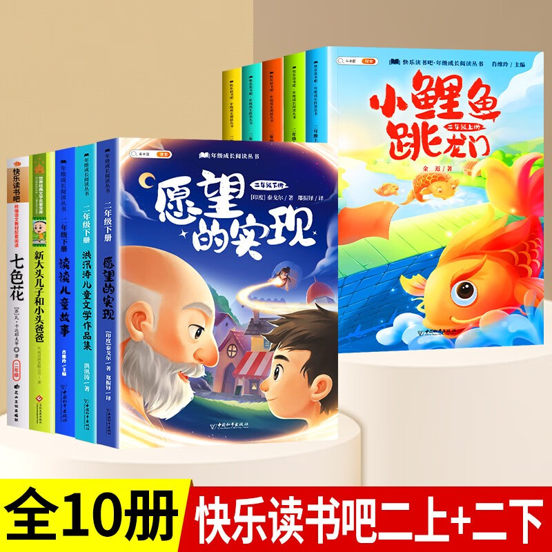 【斗半匠】快乐读书吧二年级上册下册小鲤鱼跳龙门一只想飞的猫孤独的小螃蟹小狗的小房子歪脑袋木头桩父与子全集推荐儿童课外阅读书籍 【10本】快乐读书吧2上+2下读书吧 快乐读书吧