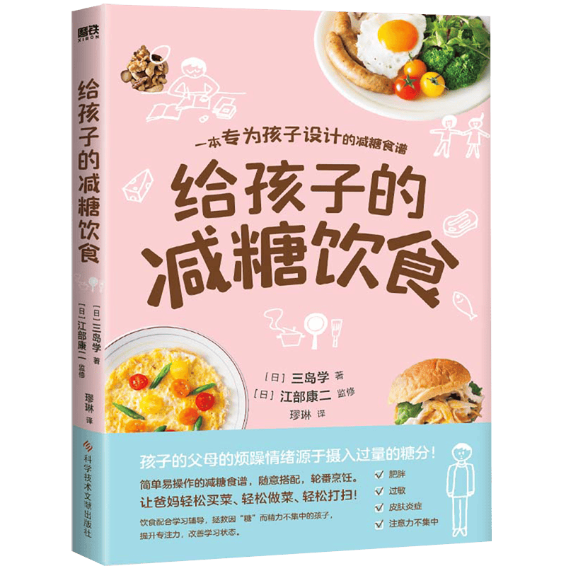 给孩子的减糖饮食