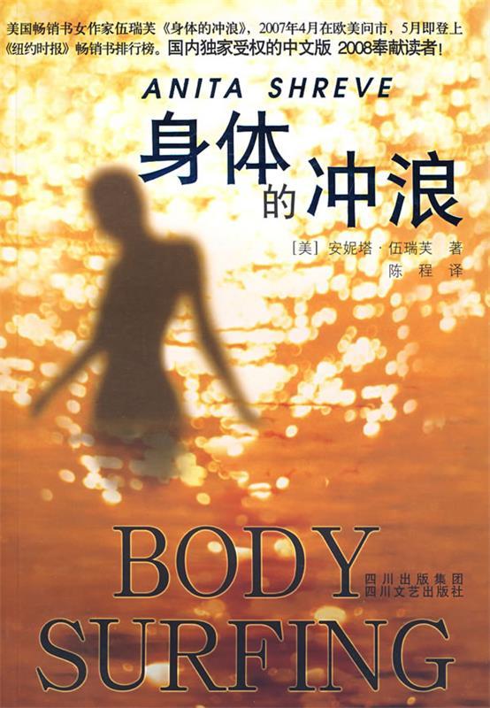 身体的冲浪