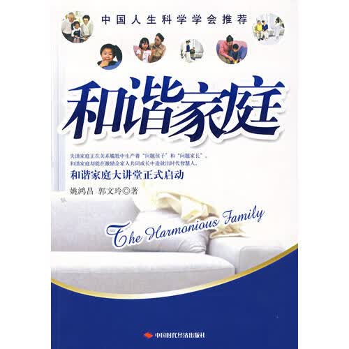 【书】和谐家庭
