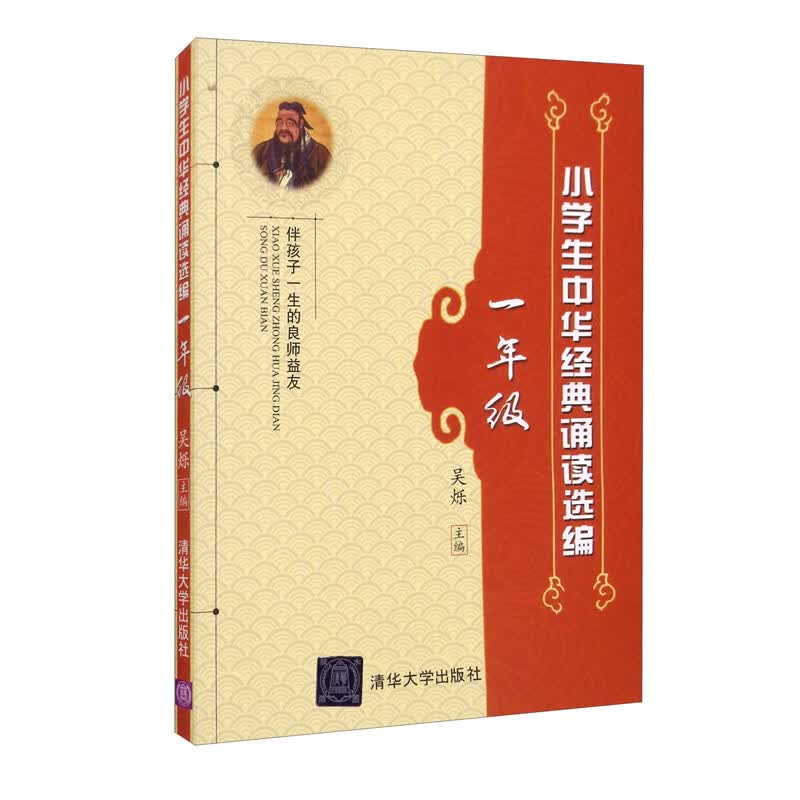 小学生中华经典诵读选编·一年级