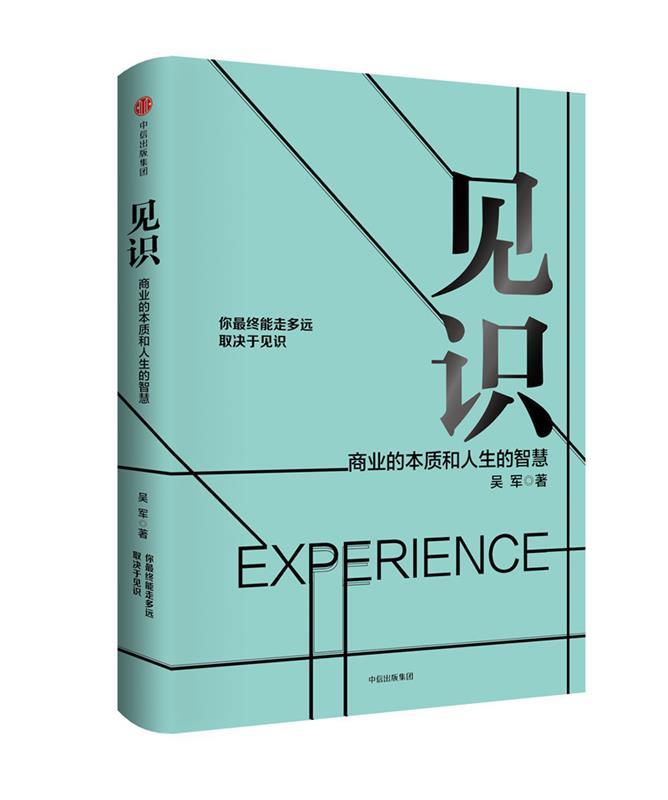见识 吴军【书】