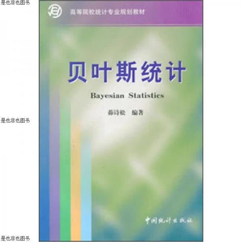 贝叶斯统计