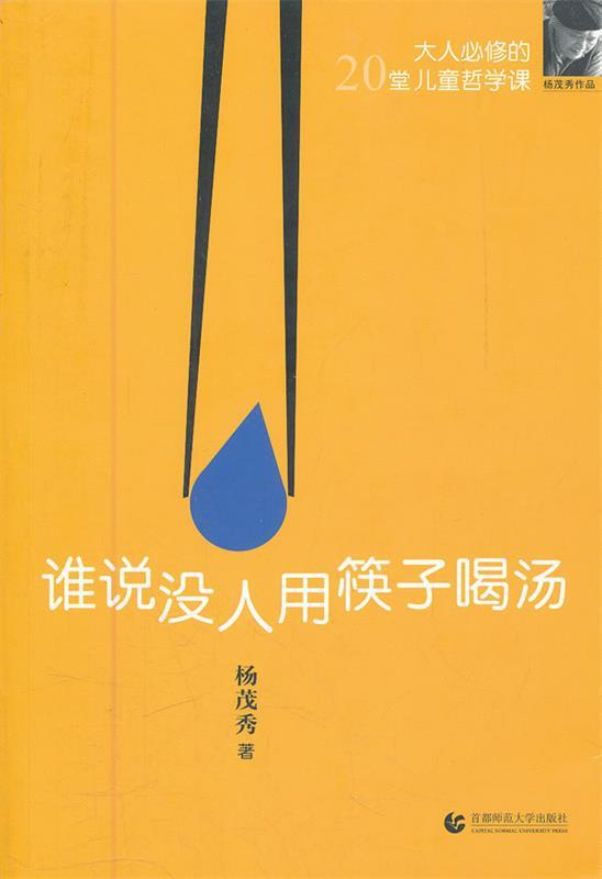 谁说没人用筷子喝汤