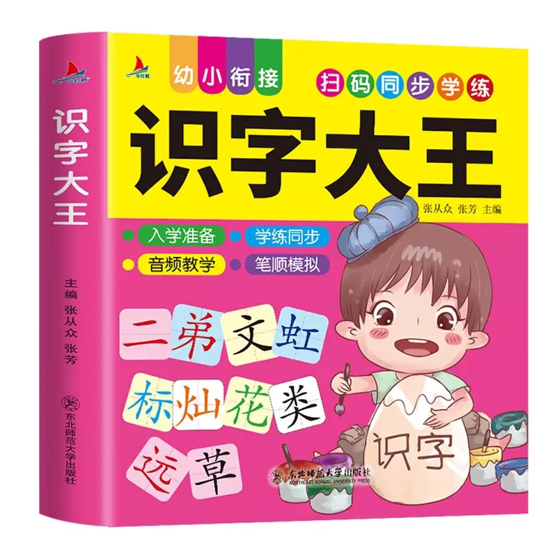 三百首 表达 300首三字注音版宝宝0-2岁婴儿1一3岁 识字大王