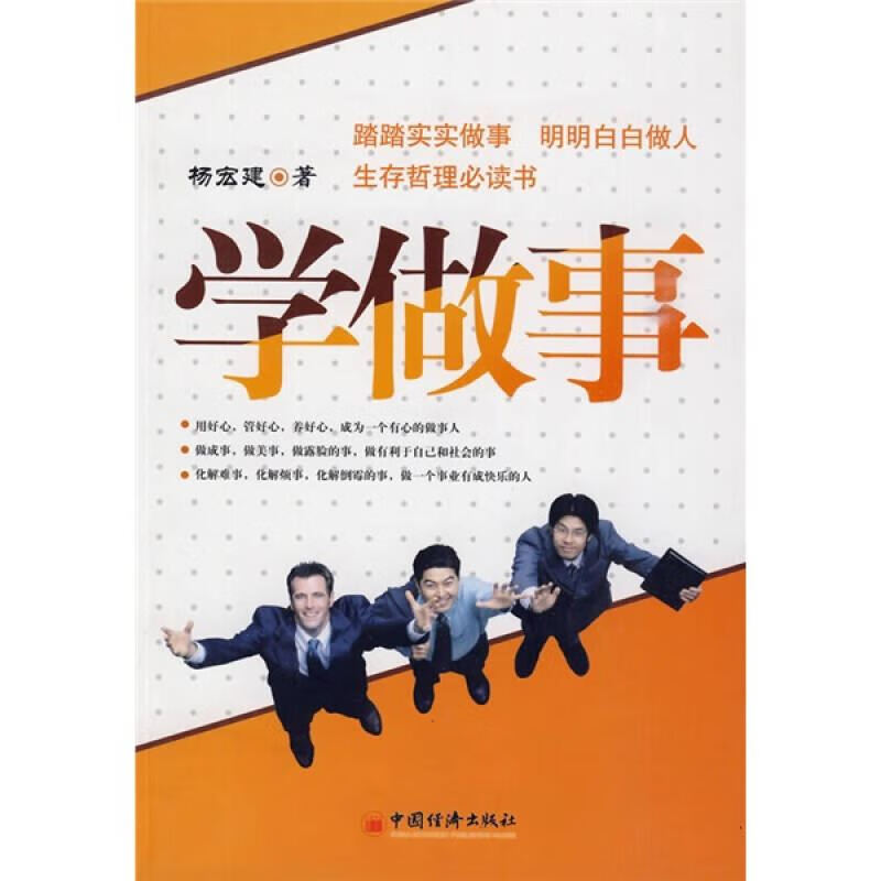 学做事【好书】
