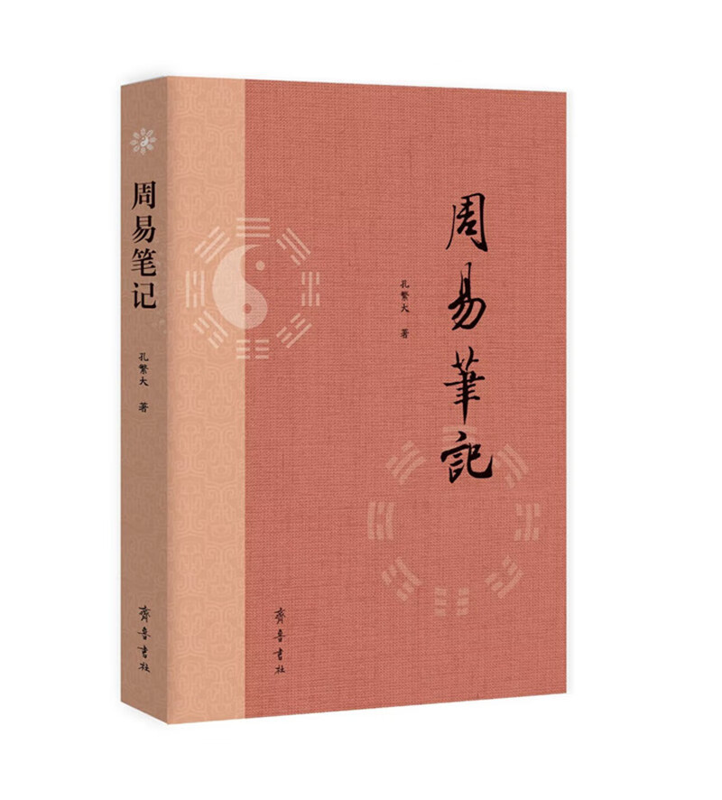 周易笔记