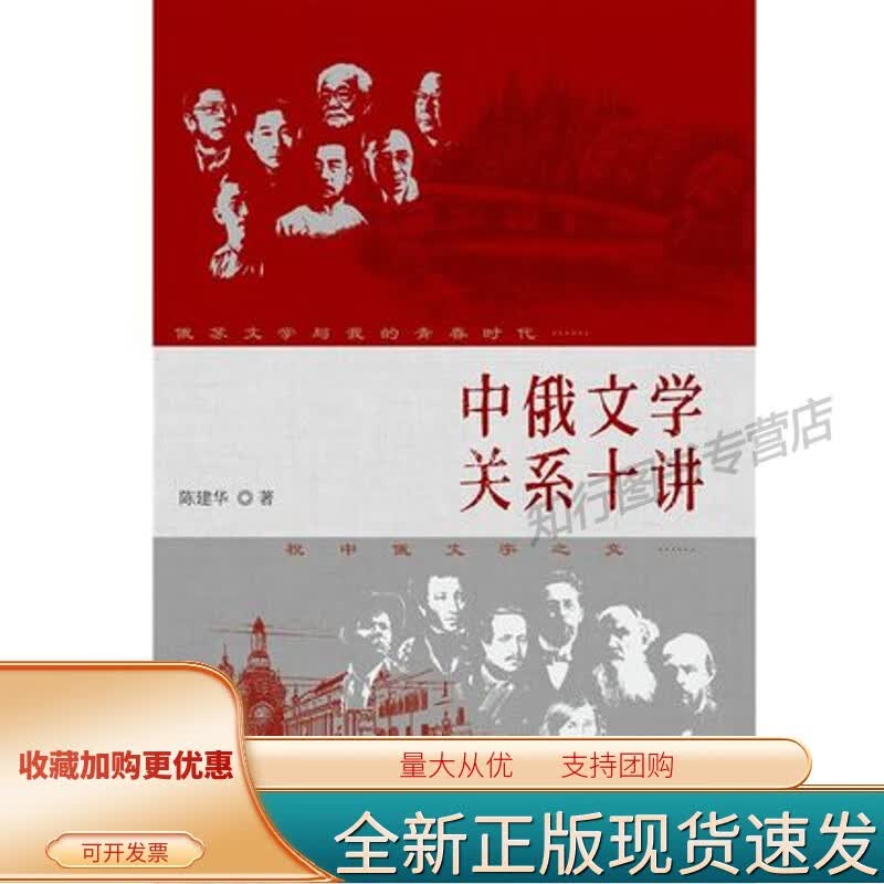中俄文学关系十讲 陈建华 北京大学出版社