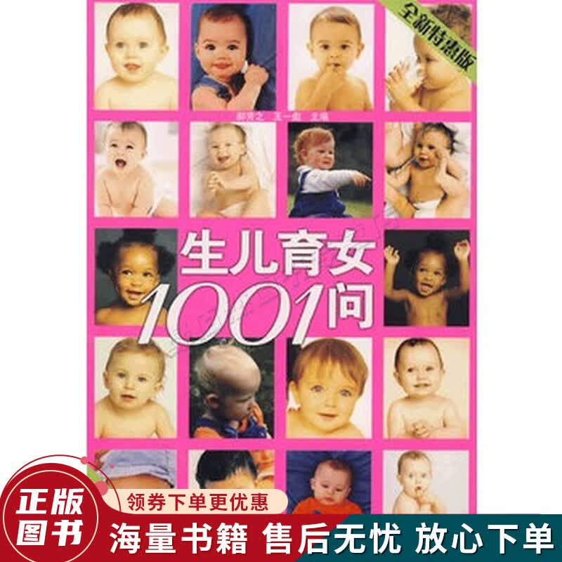 生儿育女1001问全新版