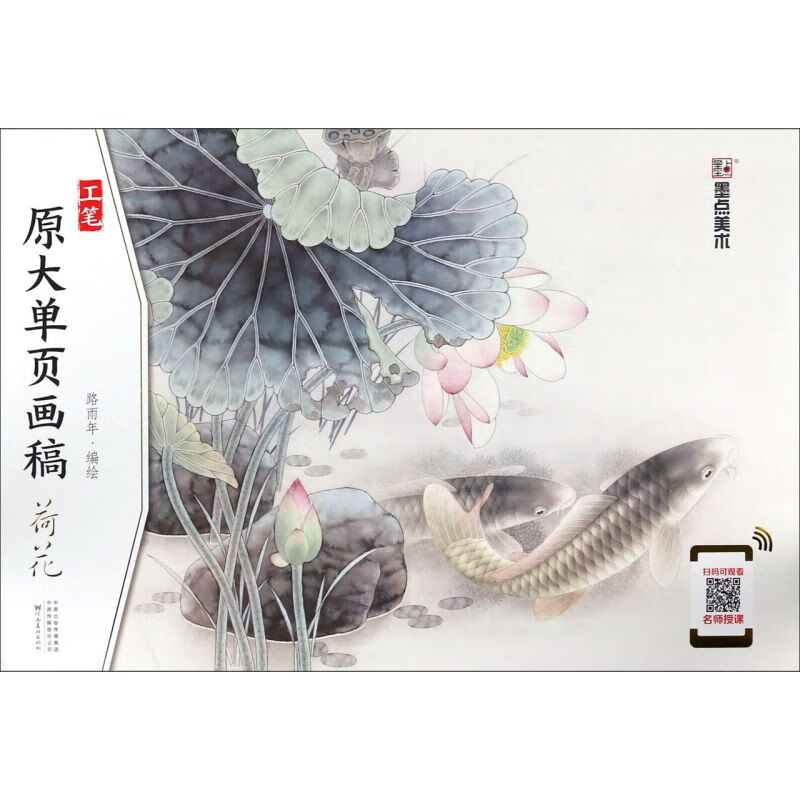 荷花/工笔原大单页画稿