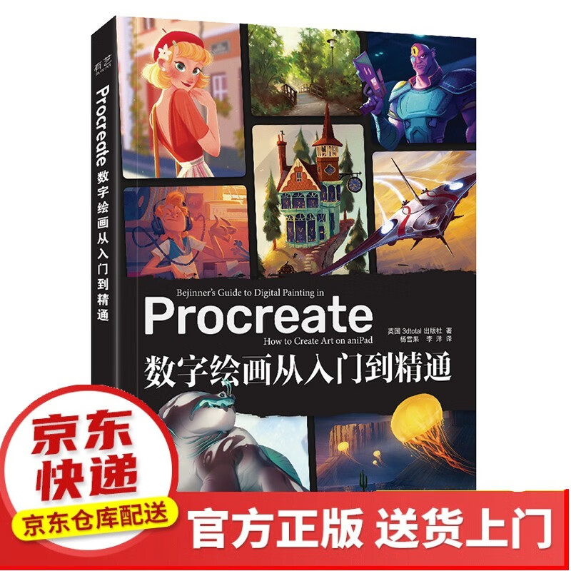 Photoshop游戏动漫角色设计手绘教程【以所选系列为准】【以所选系列为准】【已您下单选择的系列、颜色发货】 Procreate数字绘画