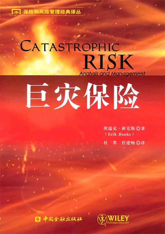 【 送货上门】巨灾保险