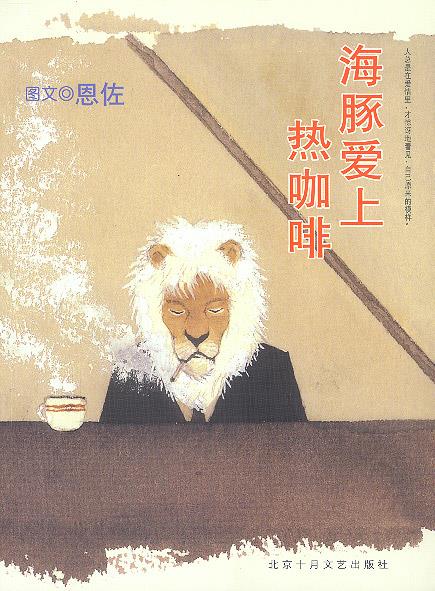 海豚爱上热咖啡