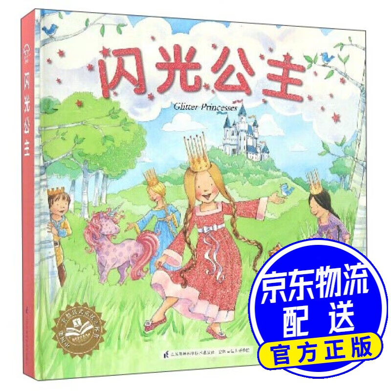 闪光公主
