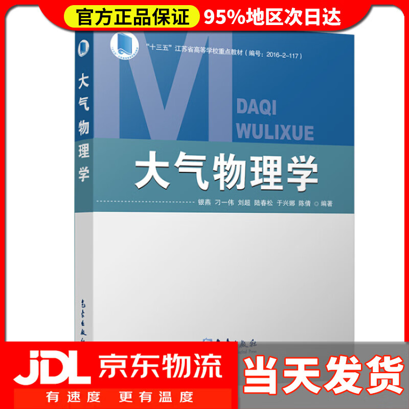 大气物理学