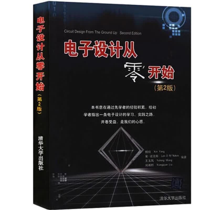 电子设计从零开始