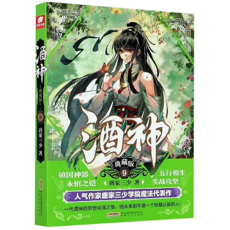 酒神(典藏版9)