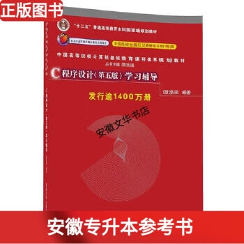 新书计算机导论电子工业出版社 2016年版 吕云翔李沛伦 2手c语言5版谭浩强学习指导